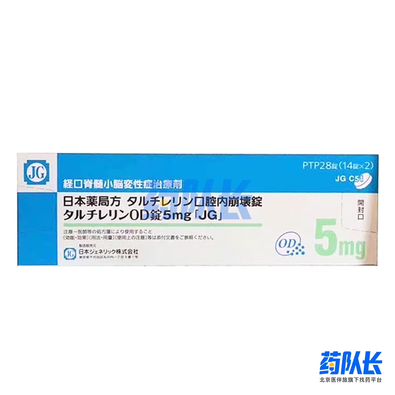 他替瑞林(taltirelin)中文说明书_他替瑞林适应症_价格_用法用量_药队长
