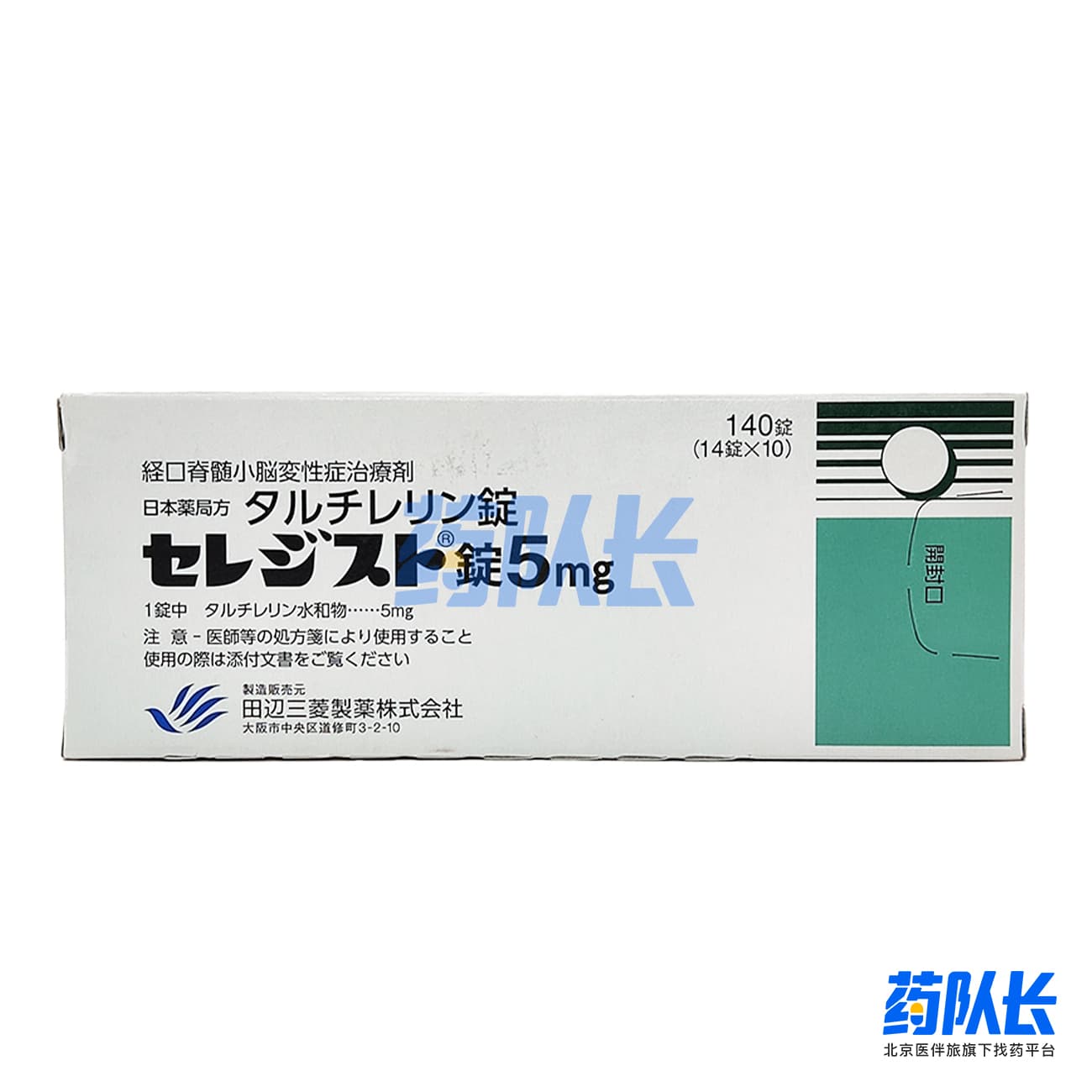 他替瑞林(taltirelin)中文说明书_他替瑞林适应症_价格_用法用量_药队长