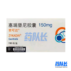 塞瑞替尼(Zykadia)中文说明书_塞瑞替尼适应症_价格_用法用量