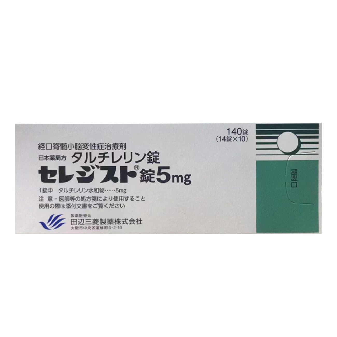 他替瑞林(taltirelin)中文说明书_他替瑞林适应症_价格_用法用量_药队长